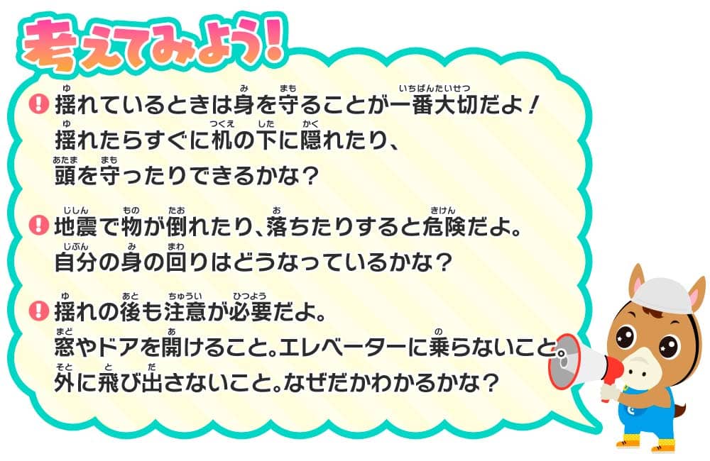 災害情報・防災への取り組み | STV SDGs