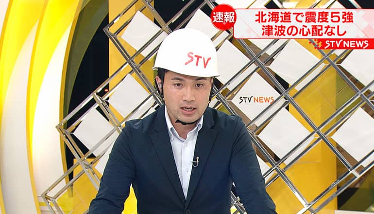 災害情報・防災への取り組み | STV SDGs