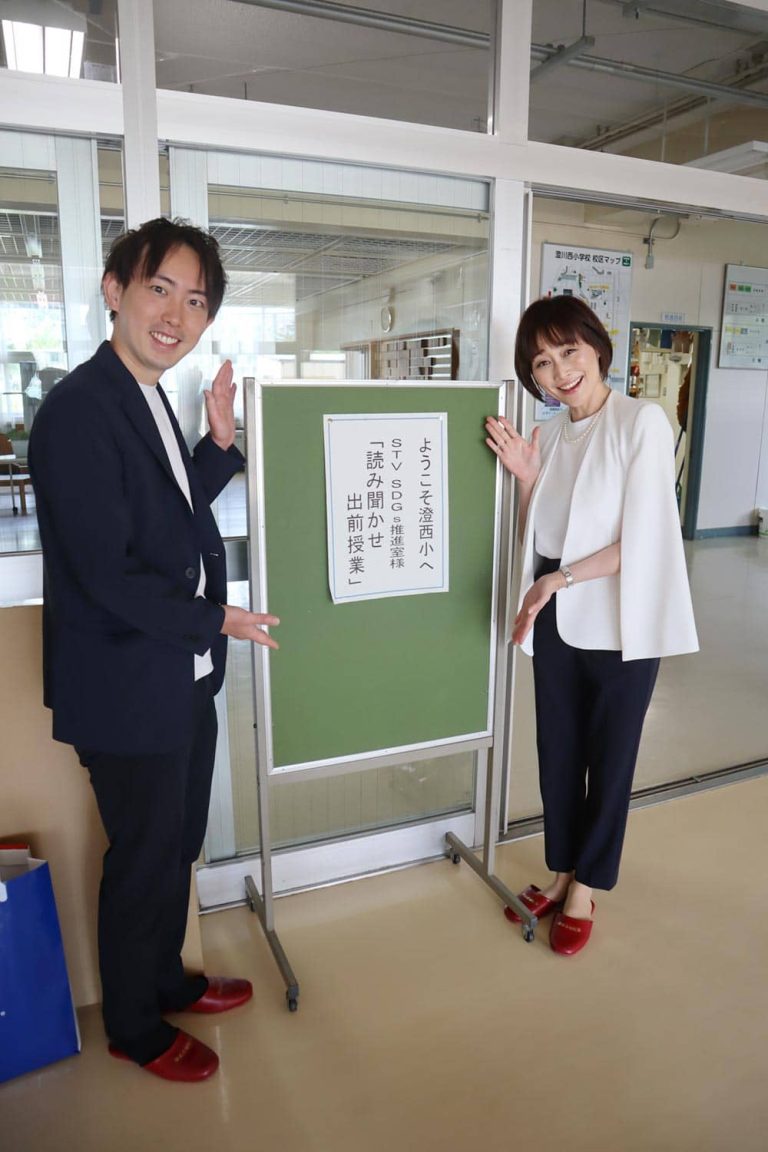 澄川西小で出前授業 | STV SDGs